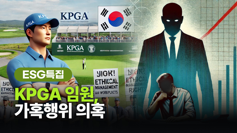 [ESG] 김원섭 회장, KPGA 가혹행위 의혹에 대처 방안 주목