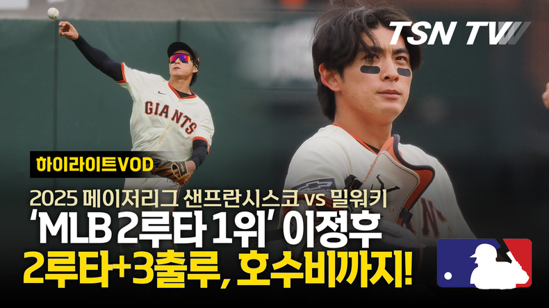 MLB '2루타 1위' 이정후, 2루타+3출루... 샌프란시스코 역전승 견인